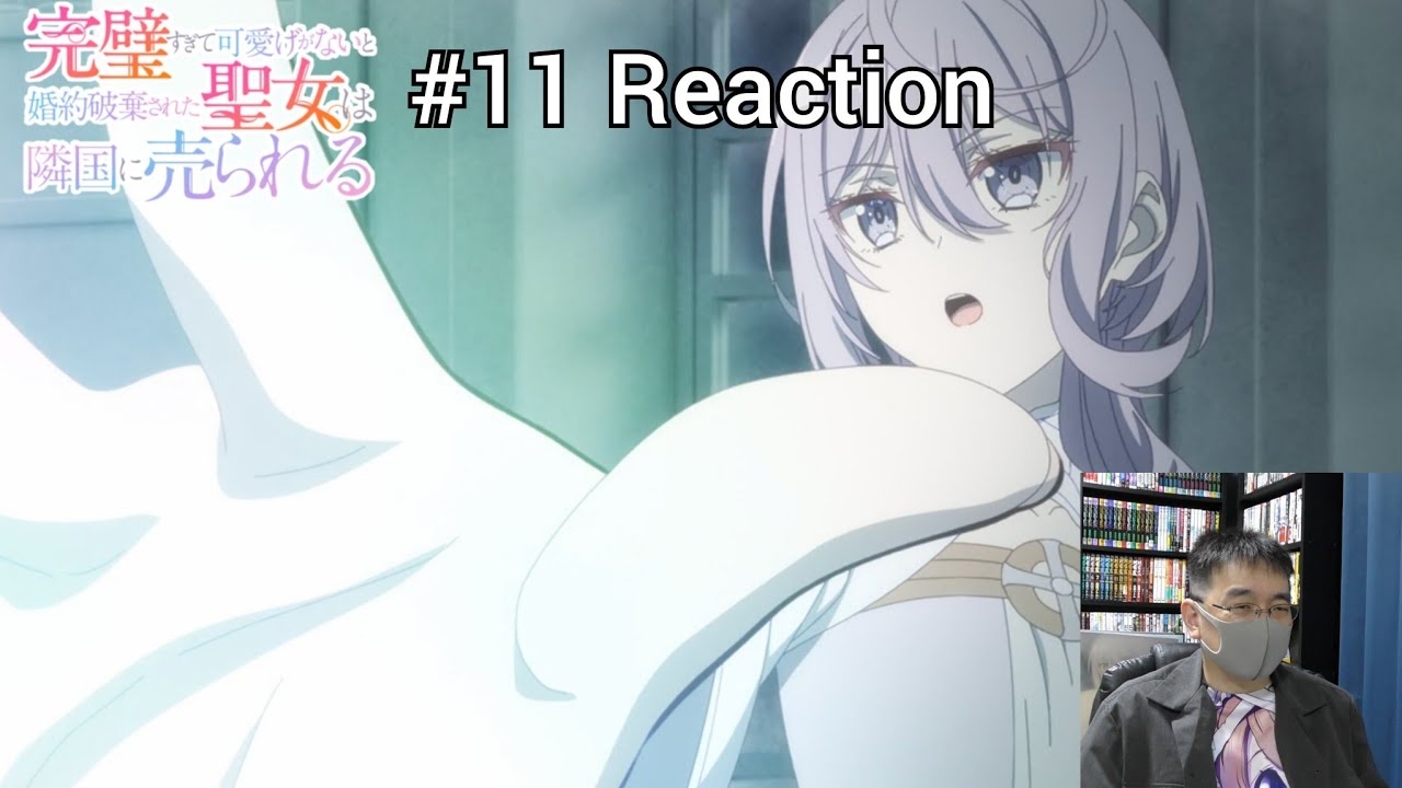 「完璧すぎて可愛げがないと婚約破棄された聖女は隣国に売られる」11話 リアクション The Too-Perfect Saint Episode ...
