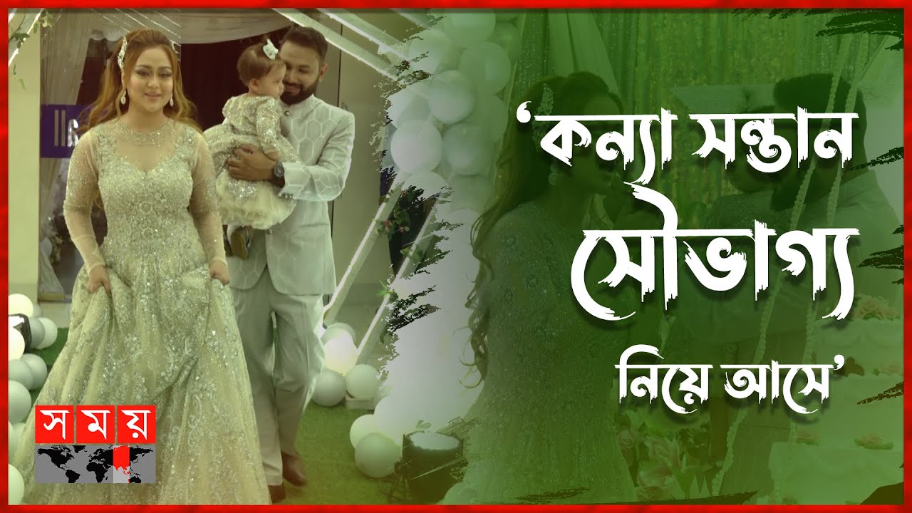 সন্তানের জন্য যে দোয়া করলেন বারিশ হক | Barisha Haque | Ayzel Birthday ...