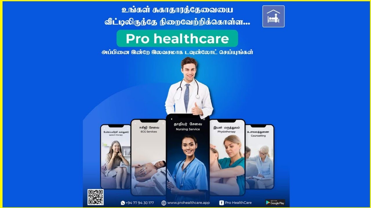 Pro healthcare App | சுகாதார சேவைகளை வீட்டிற்கே கொண்டுவரும் ஓர் நண்பன்! | Jamzith Hasan - YouTube