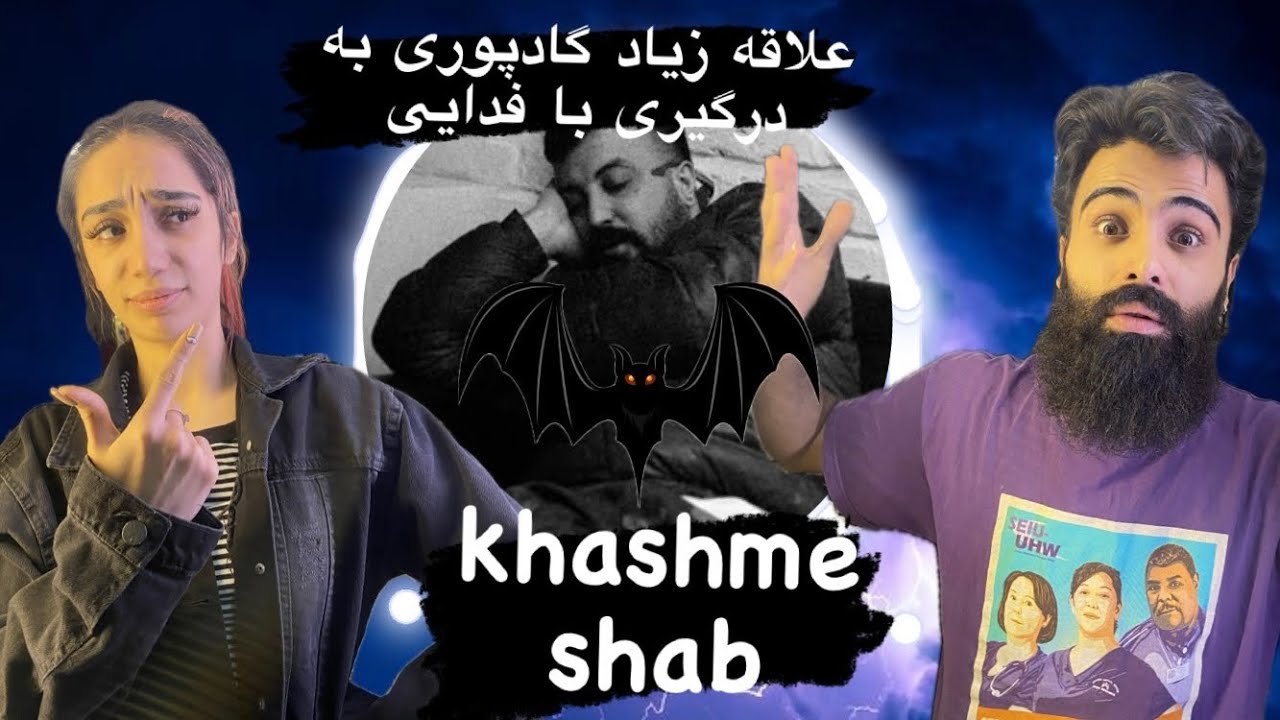 ری اکشن دیسبک گادپوری (خشم شب)🤯 درگیری فدایی گادپوری 🥶 khashme shab ...
