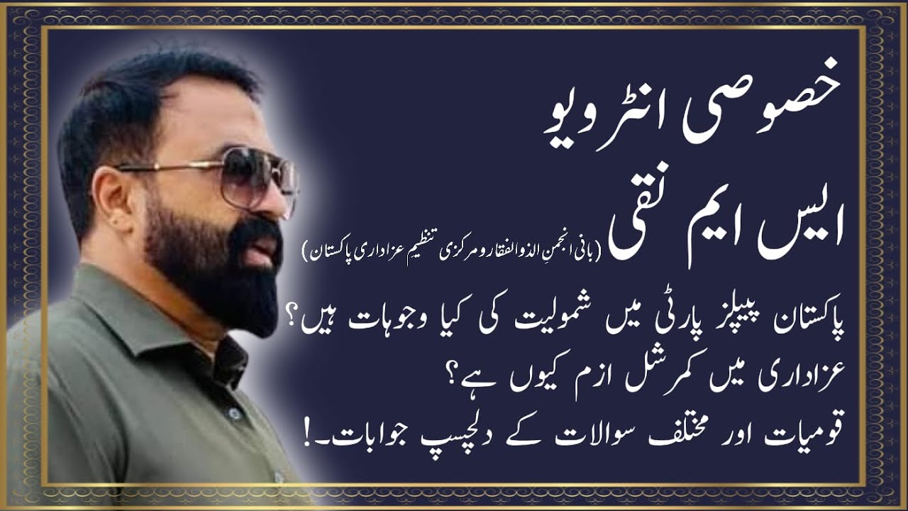 S.M Naqi || Exclusive Interview || Anjuman e Al Zulfiqar || Tanzeem e ...