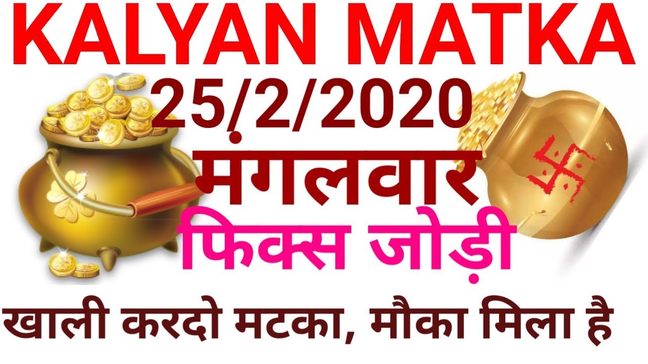 Kalyan Matka Today 25 2 2020 kalyanmatka YouTube kalyan-matka-today-25-2-2020-kalyanmatka-youtube