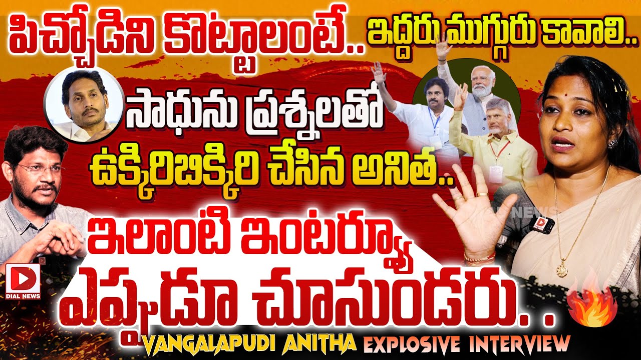 TDP Fire Brand Vangalapudi Anitha Exclusive Interview with Vijay Sadhu || Hot Seat || Dial News ...