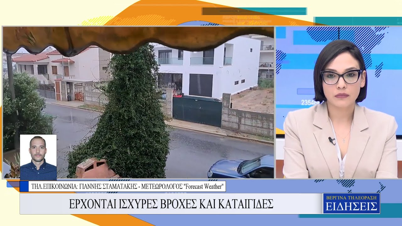 ΚΕΝΤΡΙΚΟ ΔΕΛΤΙΟ ΕΙΔΗΣΕΩΝ - ΒΕΡΓΙΝΑ ΤΗΛΕΟΡΑΣΗ (29/02/24) - YouTube