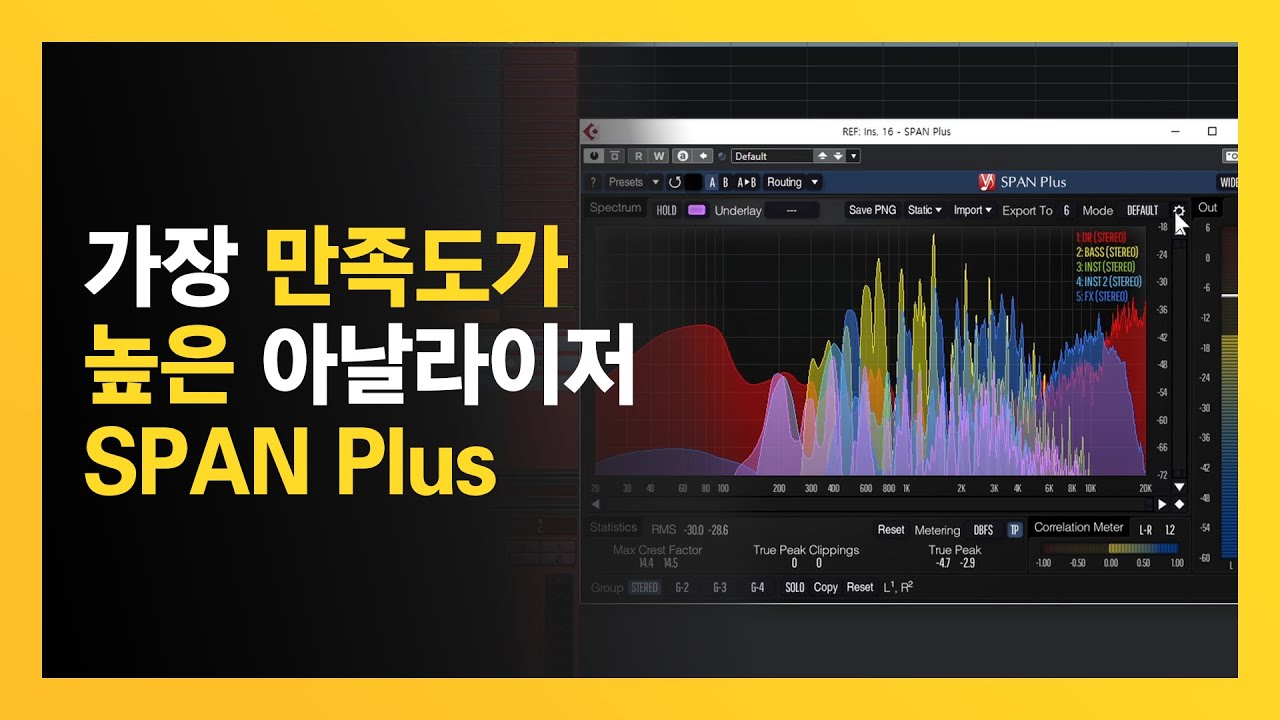 여러 악기의 주파수를 한눈에 볼 수 있는 SPAN Plus 세팅법 - YouTube