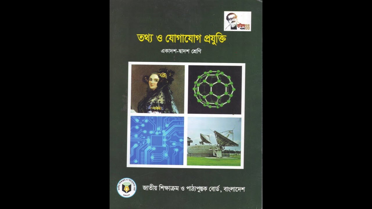 NCTB Published ICT books for HSC - YouTube