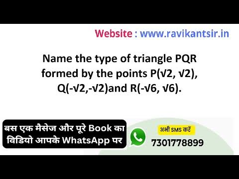 Name the type of triangle PQR formed by the points P(2√2), Q(-√2,-√2)and R(-√6,√6) - YouTube