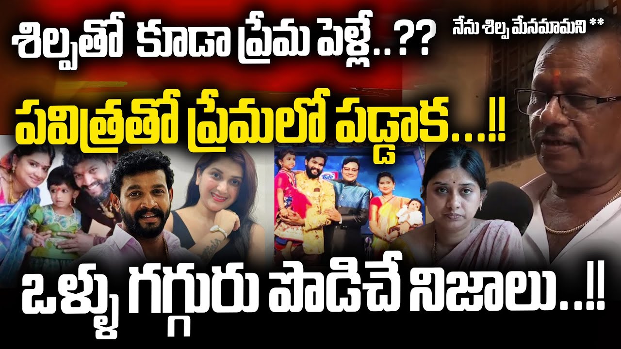 Shilpa Uncle Sensational Facts Revealed About Chandu Death | Pavitra ...