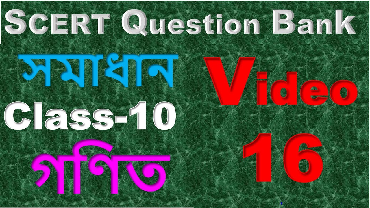 Tripura Scert Question Bank Solution/Class-10/Math/TBSE - YouTube