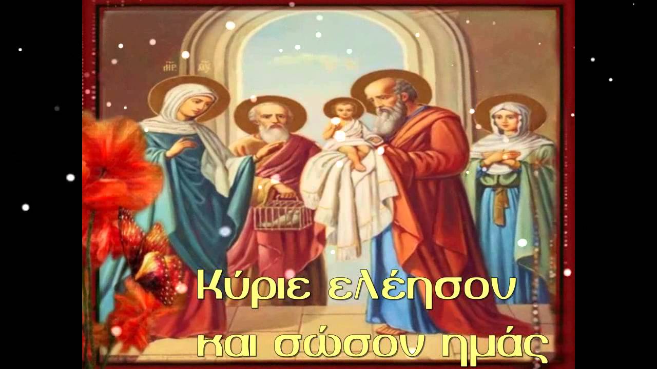 Η ΥΠΑΠΑΝΤΗ ΤΟΥ ΚΥΡΙΟΥ - YouTube