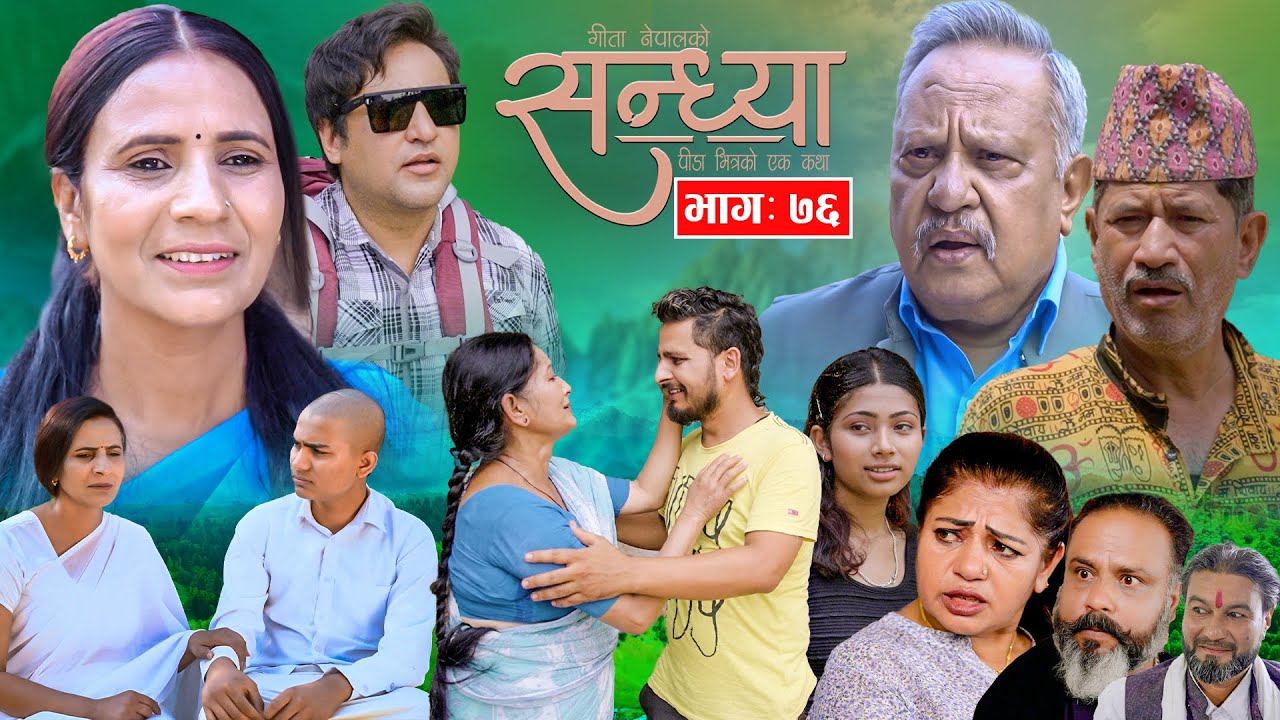Sandhya"सन्ध्या " Ep-76 | June 13, 2024 | Nir Shah | Gita Nepal ...
