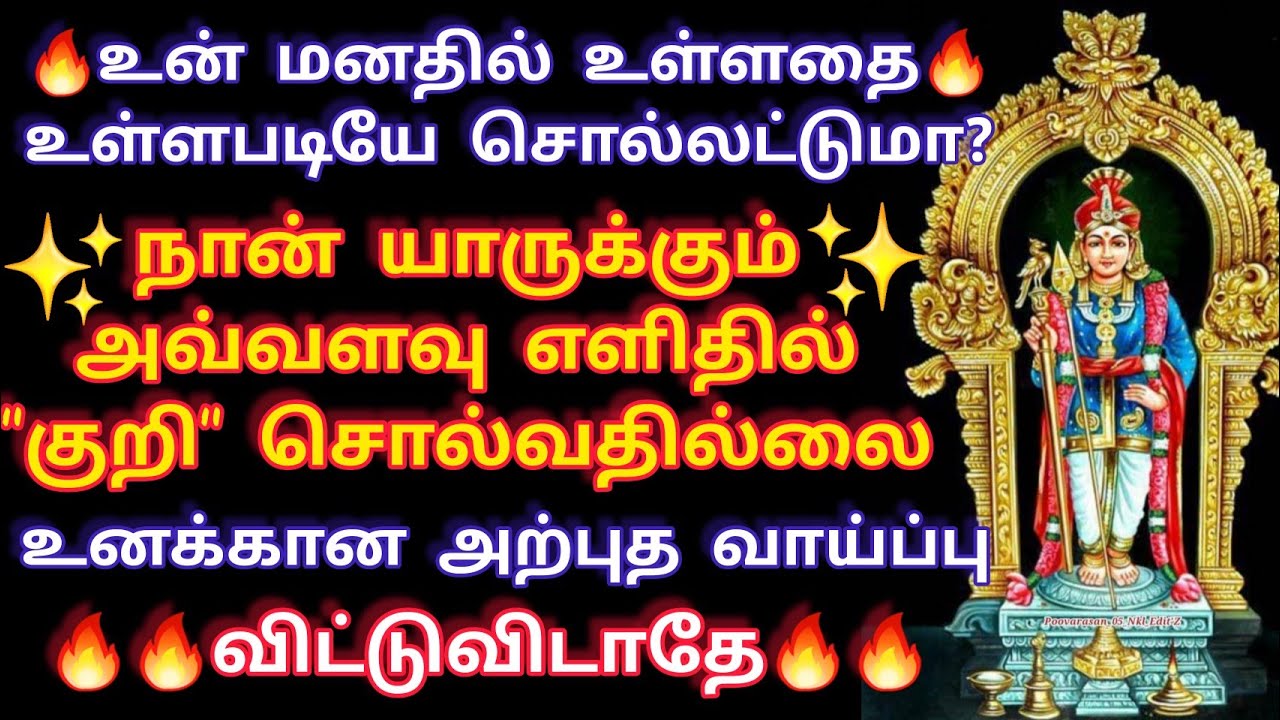 Murugan Blessings/Murugan Motivational Words/Positive Words/Mind ...