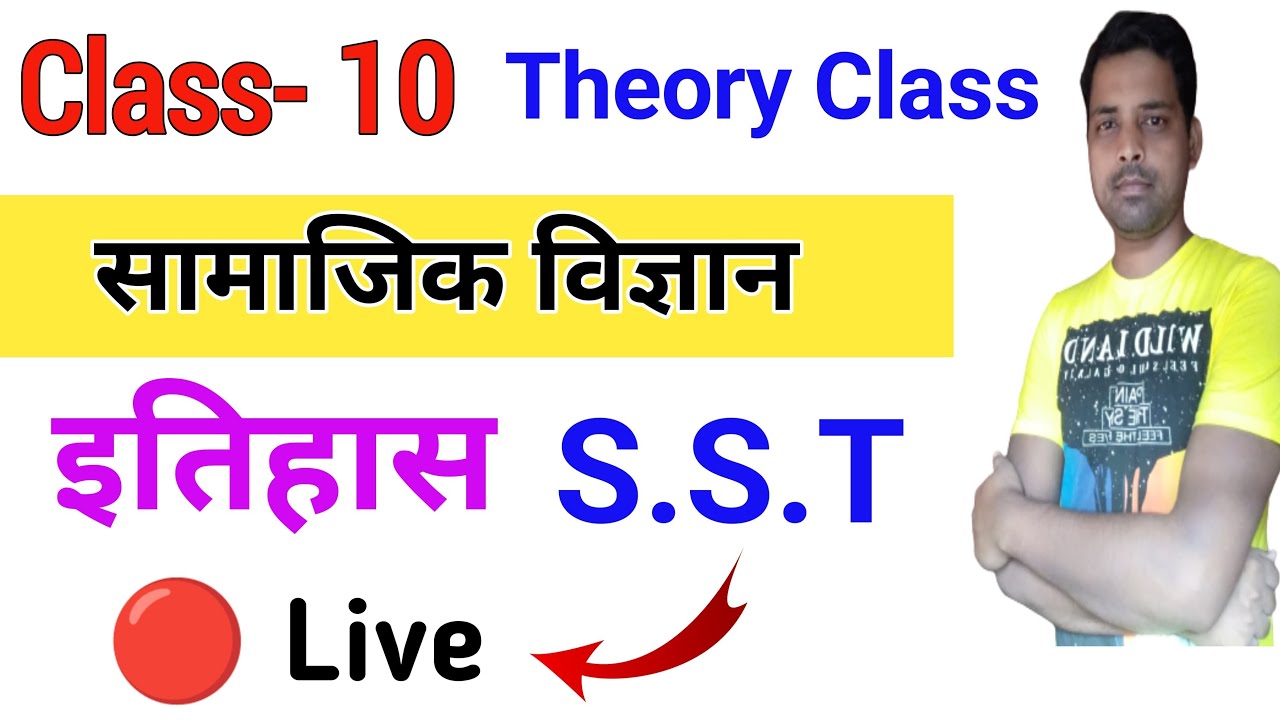 Class 10 सामाजिक विज्ञान इतिहास | Class 10 Social science objective ...