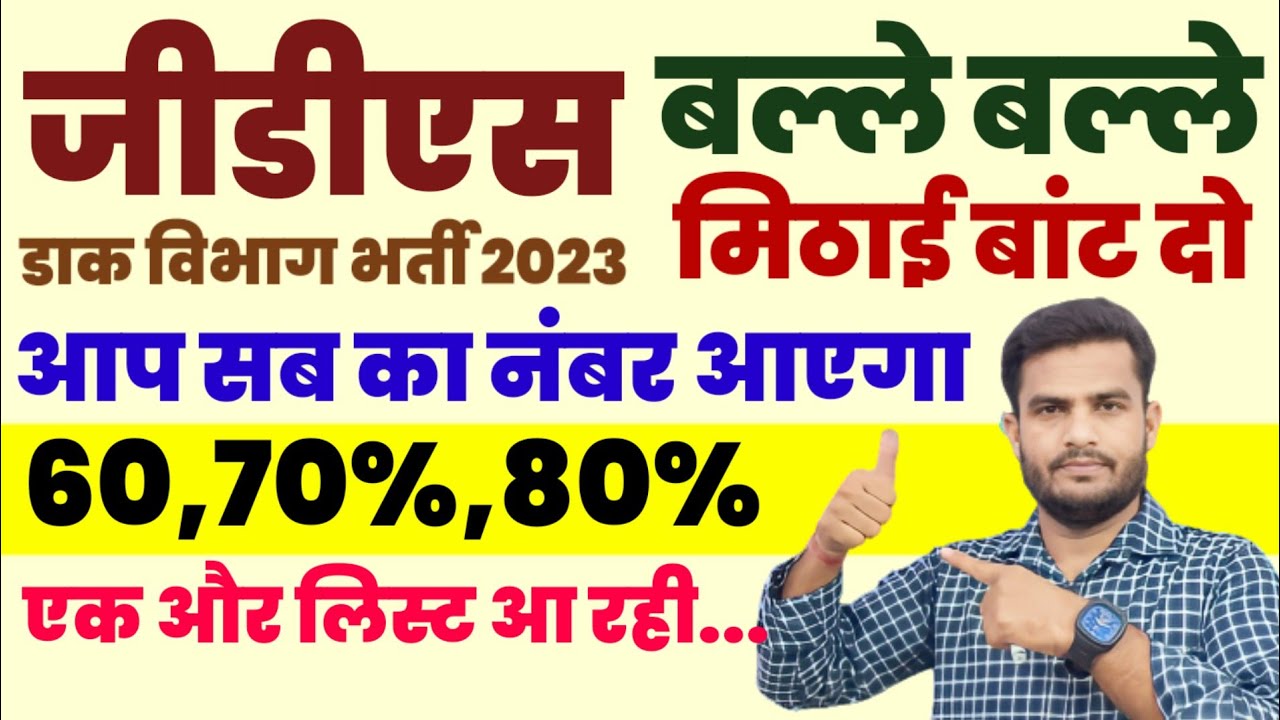 post-office-gds-merit-list-2023-gds-12828-merit-list-2023-gds-2023