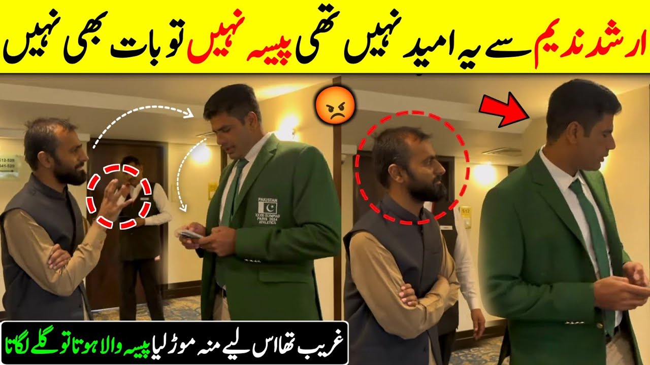 This was not expected from Arshad Nadeem | Arshad nadeem misbehave with ...