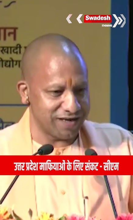 अब माफिया किसी को डरा नहीं सकते Cm योगी Youtube