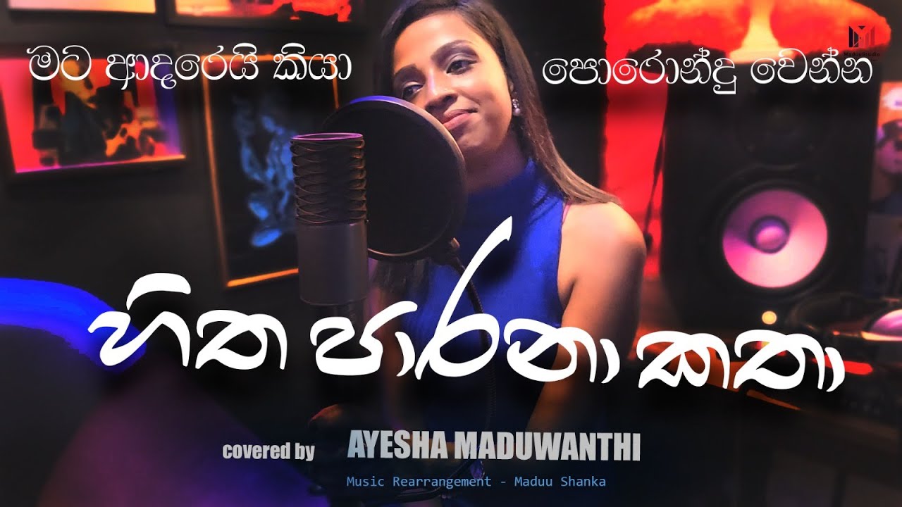 Hitha Parana Katha Cover By Ayesha Maduwanthi - YouTube