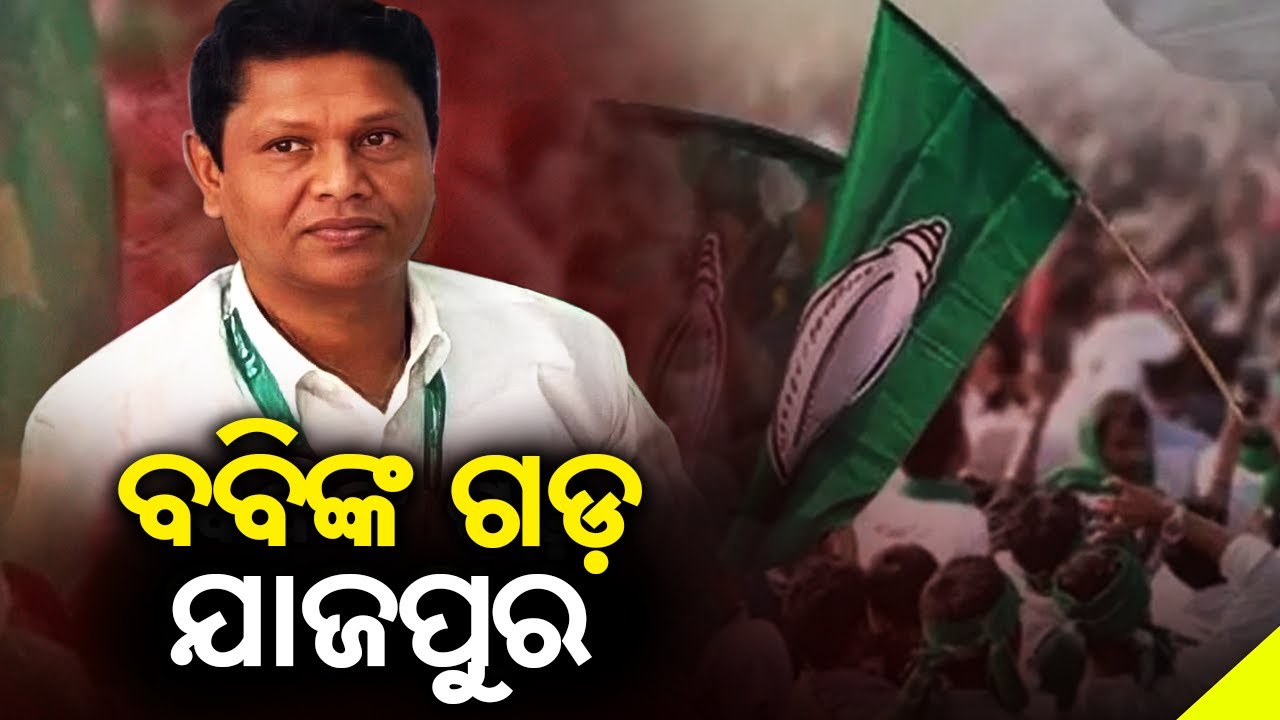 BJD heavyweight Pranab Prakash Das representing from Jajpur MLA ...