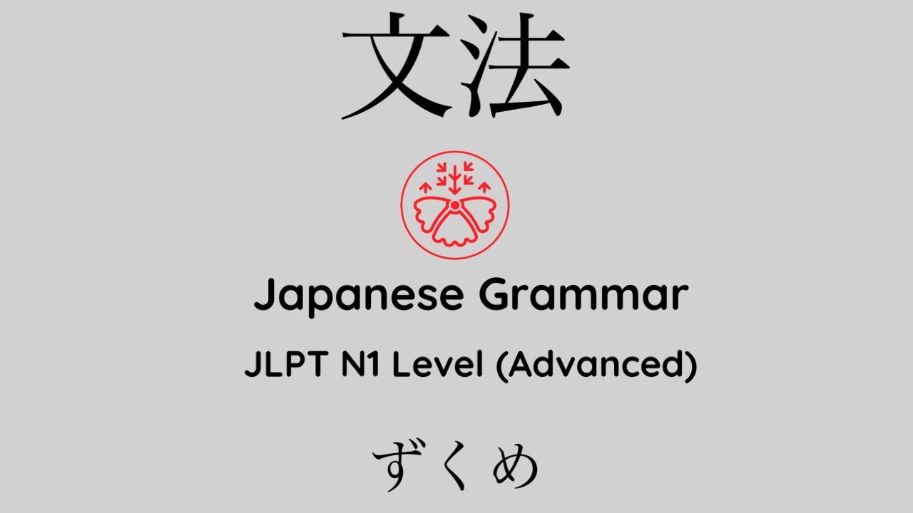 Learn Japanese Grammar in Context JLPT N1 Level ずくめ #japanese #jlpt # ...