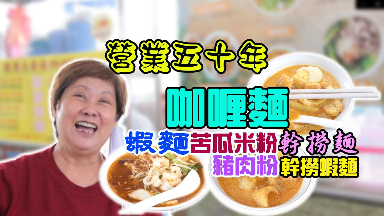 #foodola【巴生美食】The Curry Noodle Stall In Taman Berkeley, Klang 遊客不知道的當地 ...