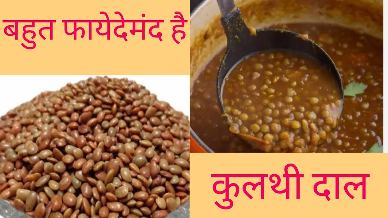 कुल्थ की दाल I. Kulthi Ki Dal Recipe | High Protein Dal Recipe | Horse ...