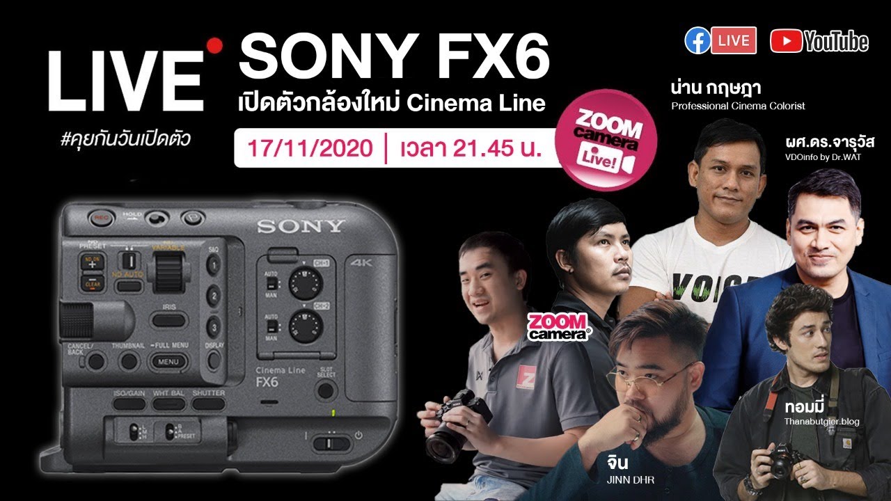 Live คุยกันวันเปิดตัว Sony FX6 (ZoomCamera X เหล่ากูรูสายวีดีโอ และ สาย Cinema) - YouTube