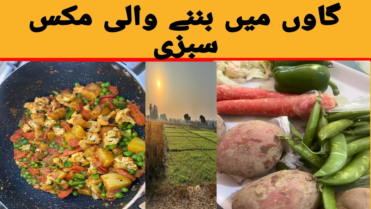 Gao me bnane wali mix vegetables recipe - YouTube