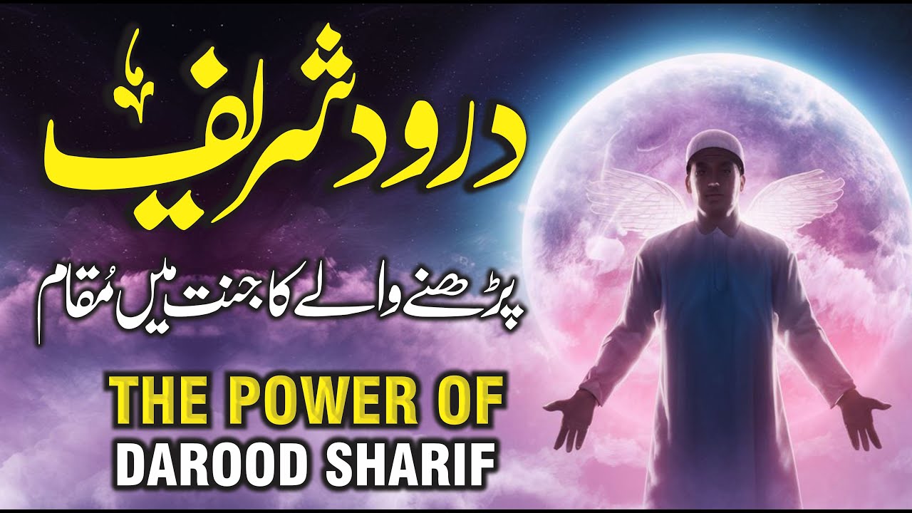Benefits Of Darood | Darood Pak Ki Fazilat | Darood Paak K Faidey ...