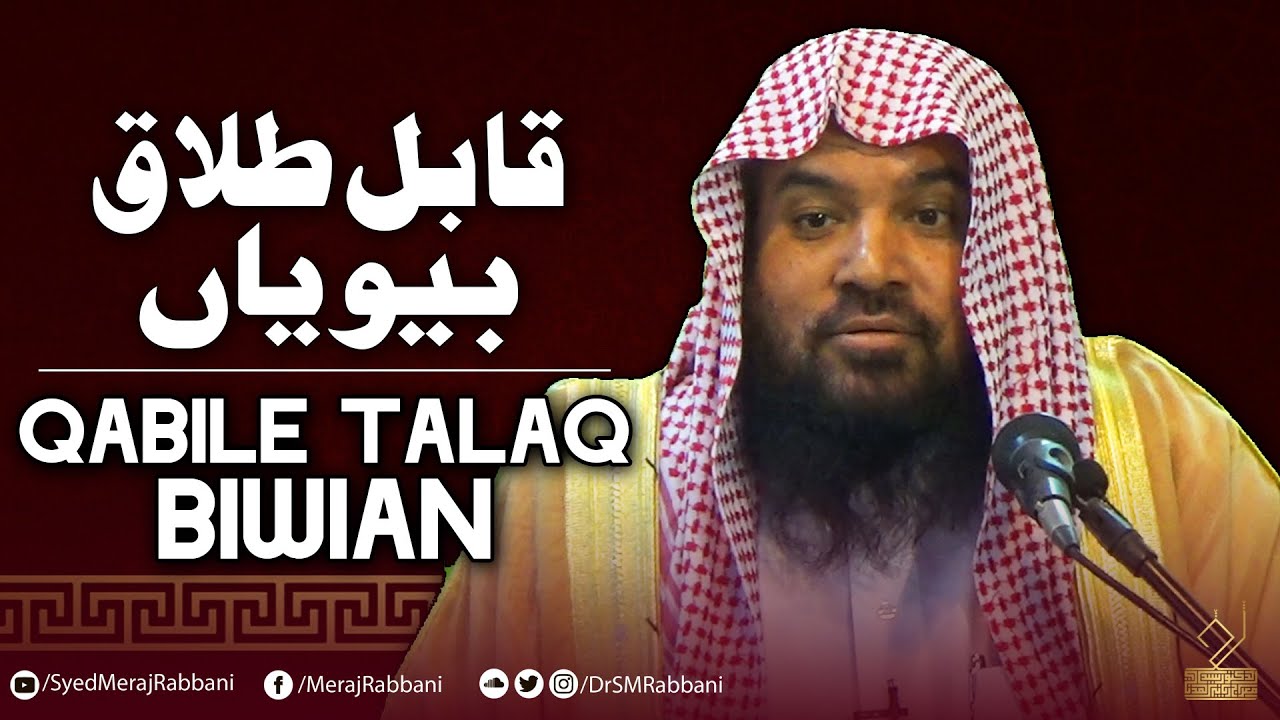 Qabile Talaq Biwian | Dr. Syed Meraj Rabbani Madani | قابل طلاق بیویاں ...