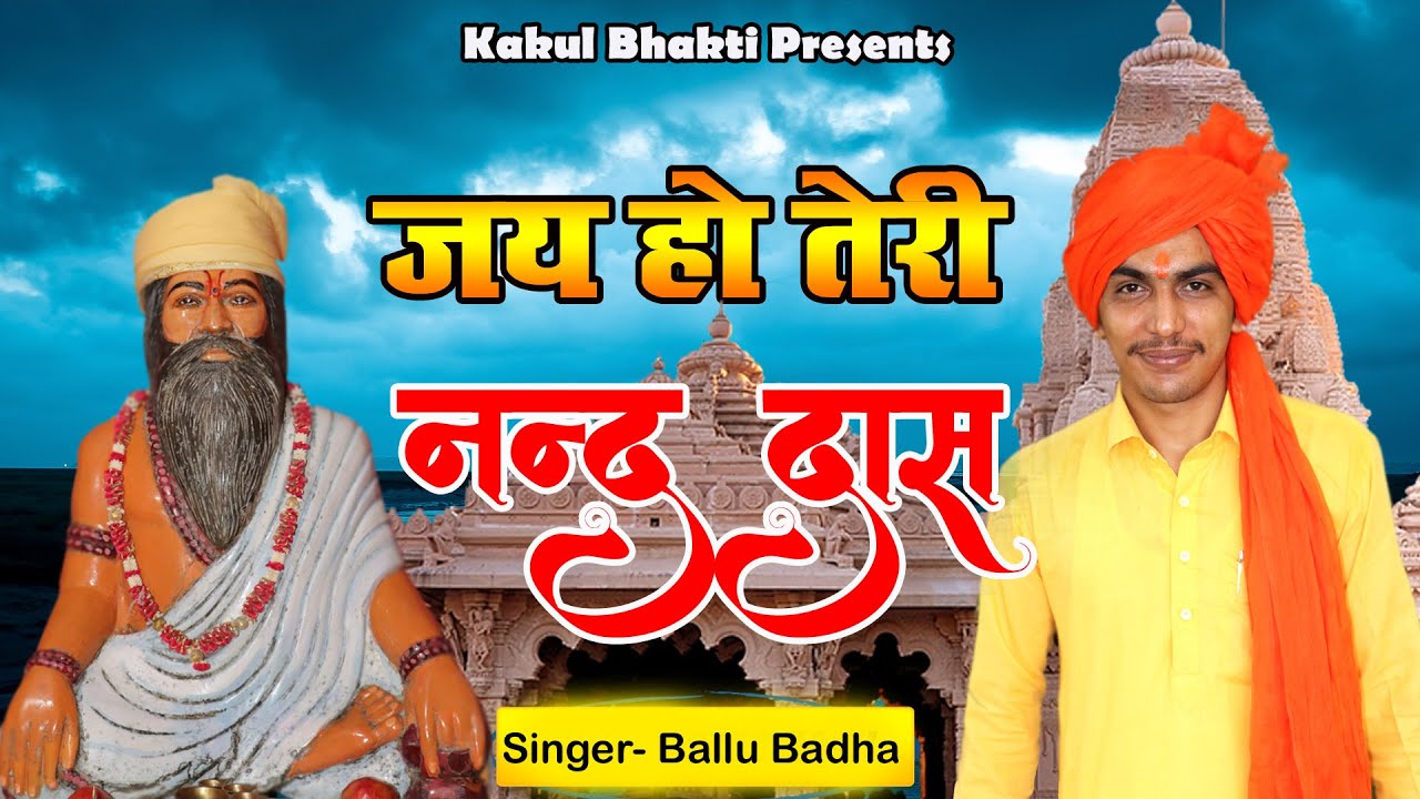 Baba Nand Das Mela - Jai Ho Teri Nand das | Ballu Badha | Baba Nand Das ...