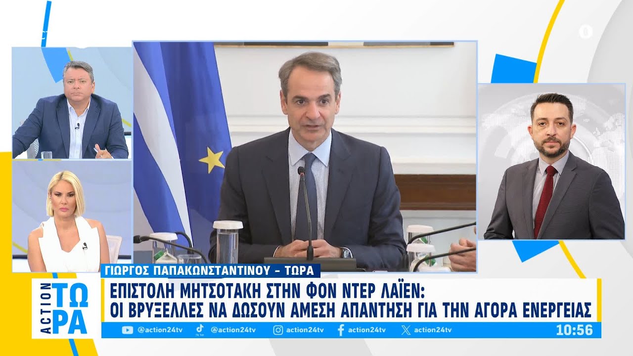 Επιστολή Μητσοτάκη στη φον ντερ Λάιεν: Οι Βρυξέλλες να δώσουν άμεση ...