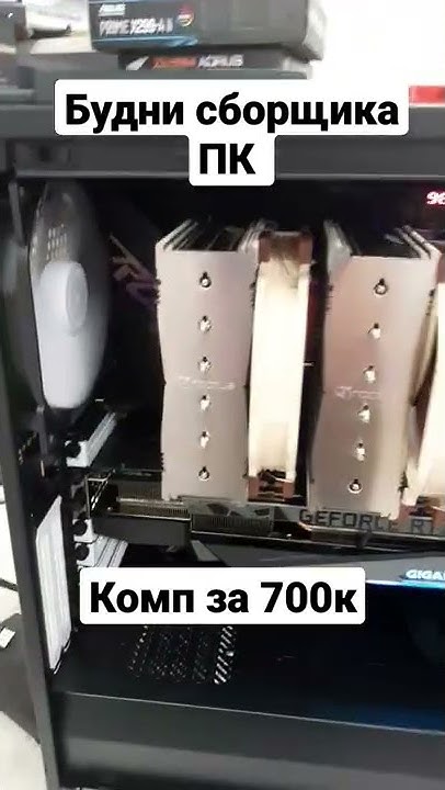 Комп за 700к - YouTube
