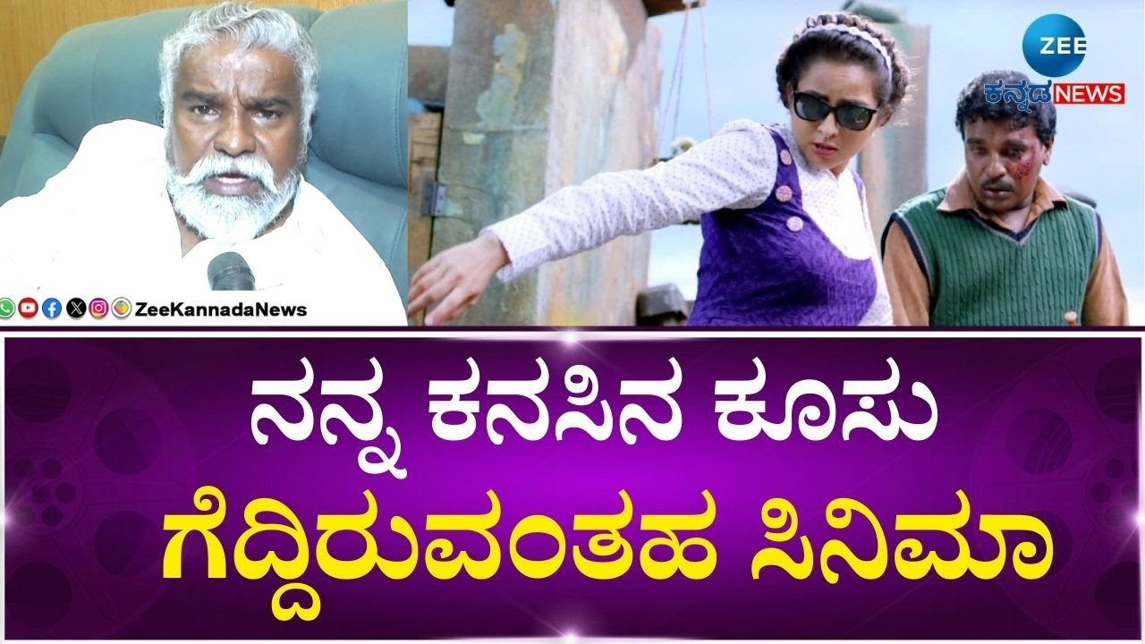 Actor Mithra | Raaga Film Remake | ರಾಗ ,ರಾಗಮ್‌ ಸಿನಿಮಾ ಆಗಿ ತಮಿಳಲ್ಲಿ ...