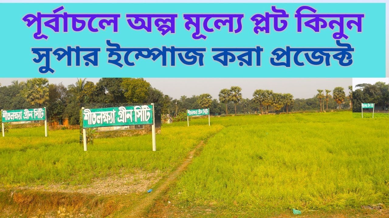 Ready Plot Sale in Dhaka/plot sale in purbachal/land sale in dhaka/city ...