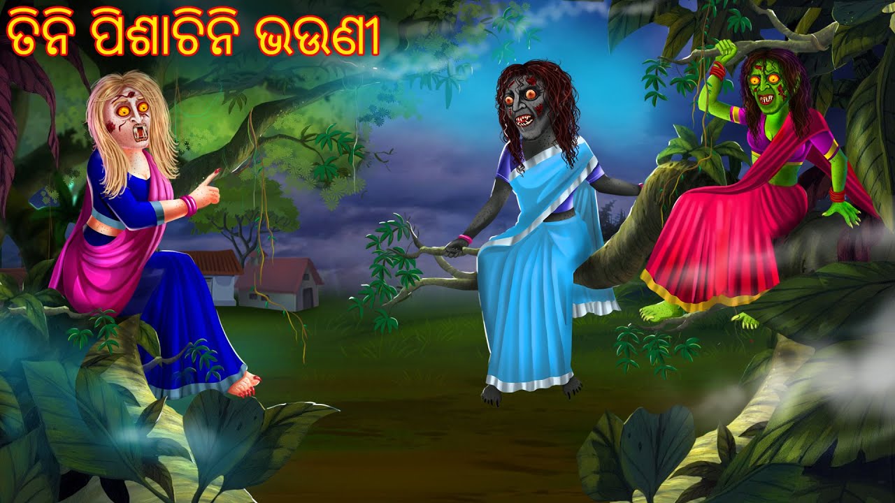 ତିନି ପିଶାଚିନି ଭଉଣୀ | Tini Pishachini Bhauni | Odia Stories | Odia ...