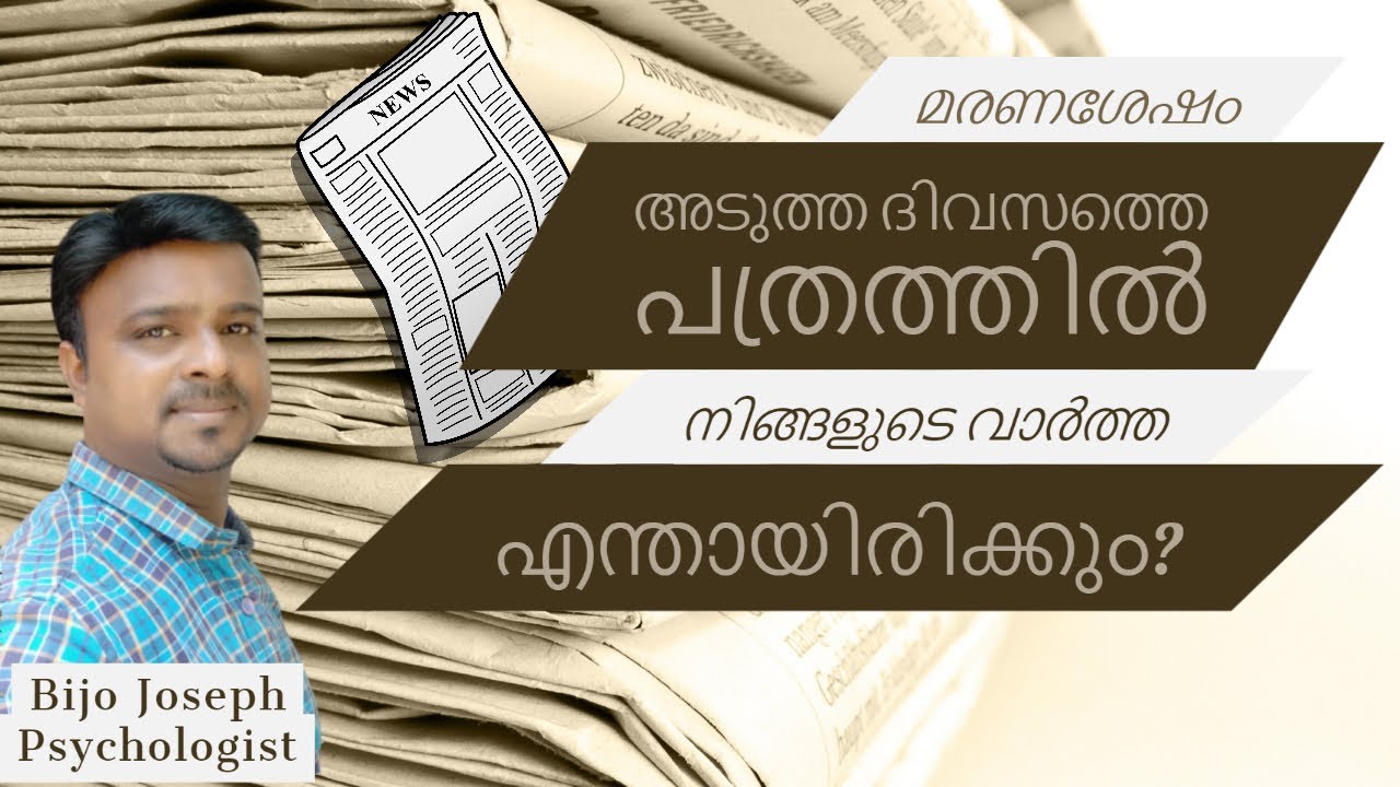 Dreams /Dream big/Achieve it /|| Bijo Joseph || Psychologist - YouTube