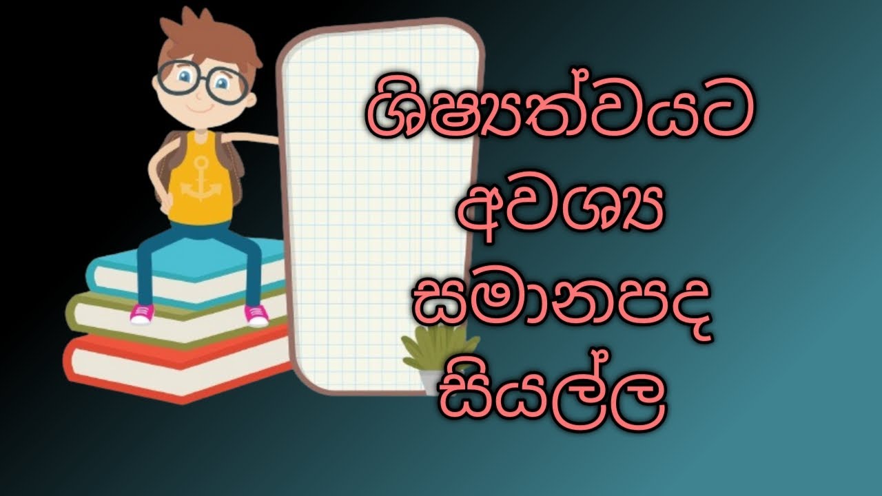 Samana padha සමාන පද samana pada සමාන පද - YouTube