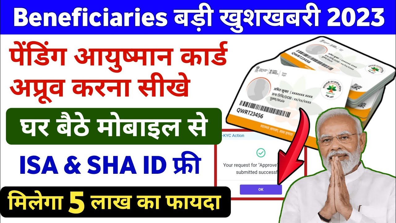 Pending आयुष्मान Approve करने के लिए ISA & SHA ID ऐसे मिलेगा | Pending ...