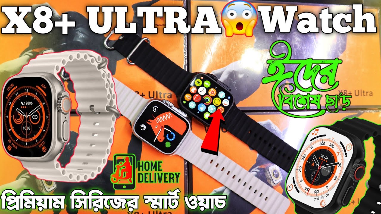 X8+ ULTRA Smart Watch Price In Bangladesh || Smart watch price in bd ...