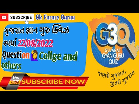 G3q Quiz || Gujrat Gyan Guru Quiz To Day Question || Question || ગુજરાત ...