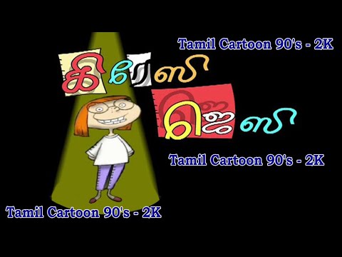 CRAZY JESSY Tamil S01 E01 | Tamil Cartoon 90's - 2K - YouTube