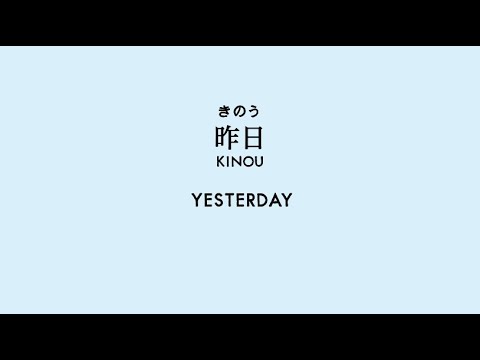 YESTERDAY in Japanese 🎌🇯🇵 ️📖 #japan #japanese #japaneselanguage - YouTube