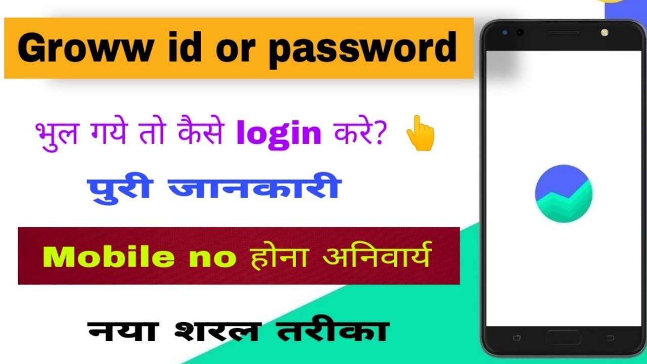 groww user id and password | groww id and password भुल गये तो login ...