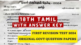 10th Tamil First Revision Test 2024 Question Paper | 10... | Doovi
