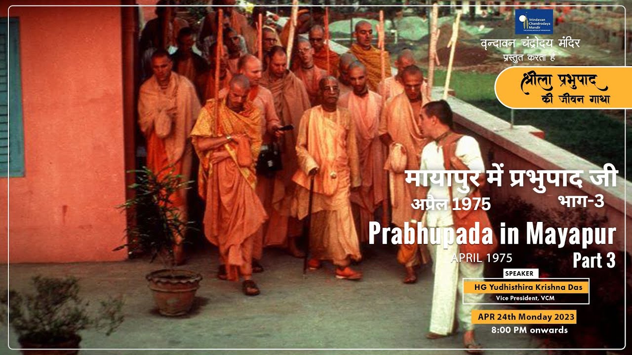Session-136 | Srila Prabhupada Jivan Gatha | Prabhupada in Mayapur ...