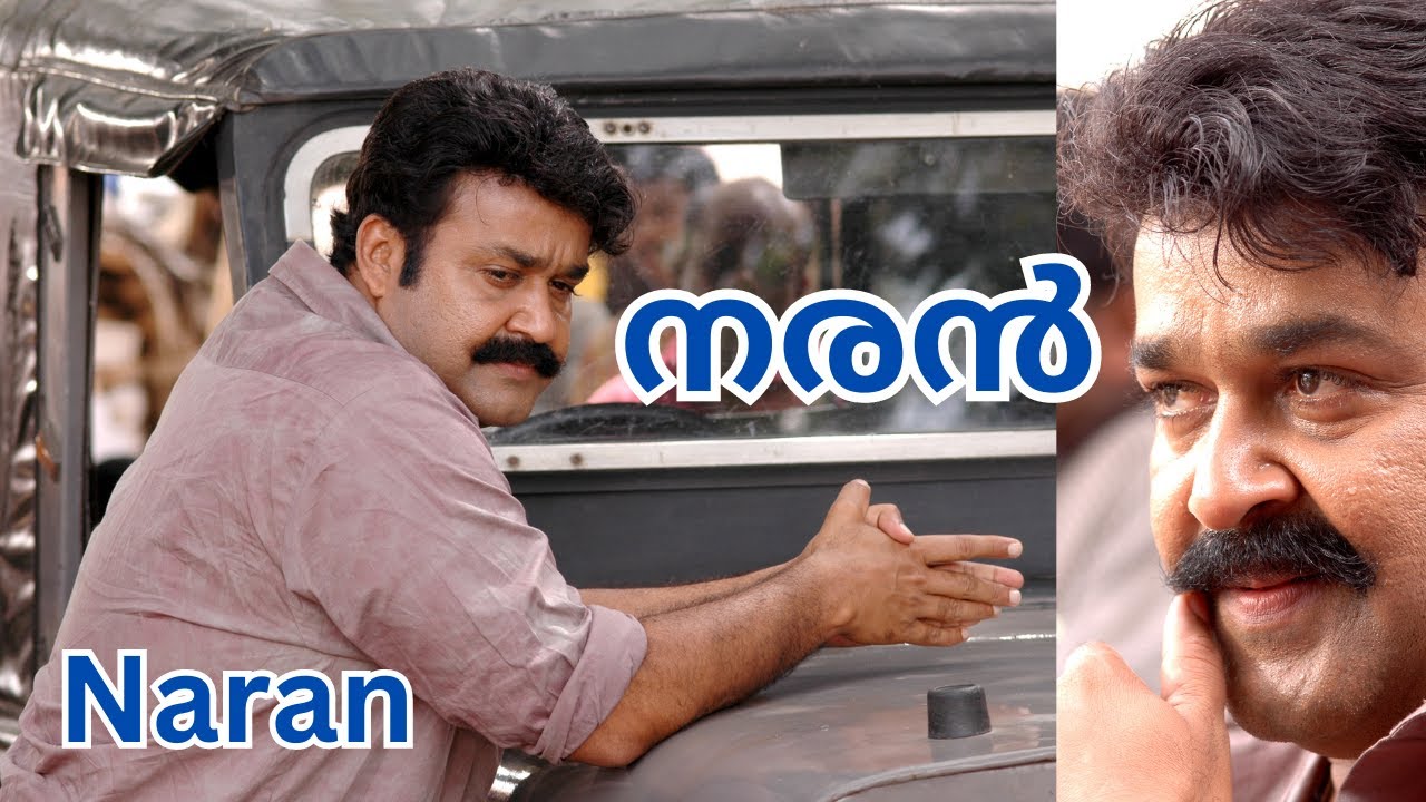 Naran നരൻ movie location 14=7=05 #malayalamcinema #youtubeshorts #naran ...