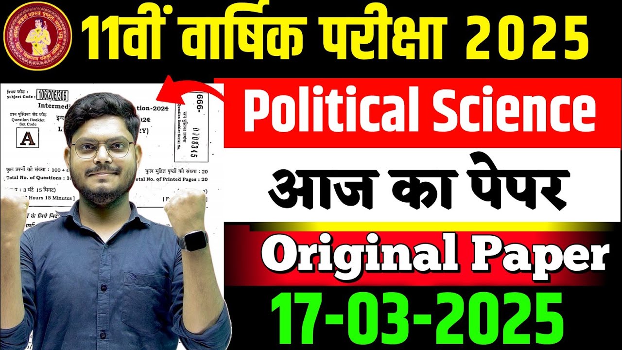 17 March Class 11th Political science Question Paper 2025 | class 11 ...