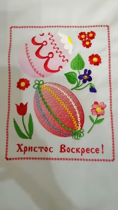Машинная вышивка салфетка "Христос Воскрес" - YouTube