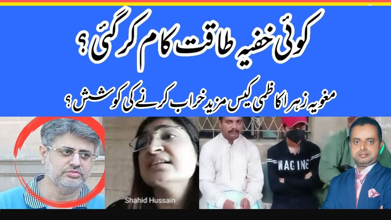 Zaheer Kazmi Case| Who's going to bad adjective? | Zaheer | Dr.Fatima ...