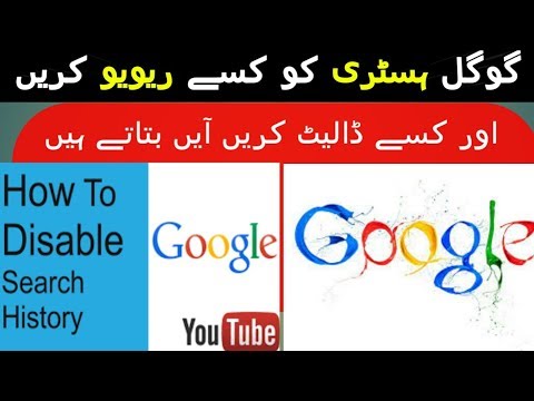How to google hastory dalete AND Revio Urdo Handi